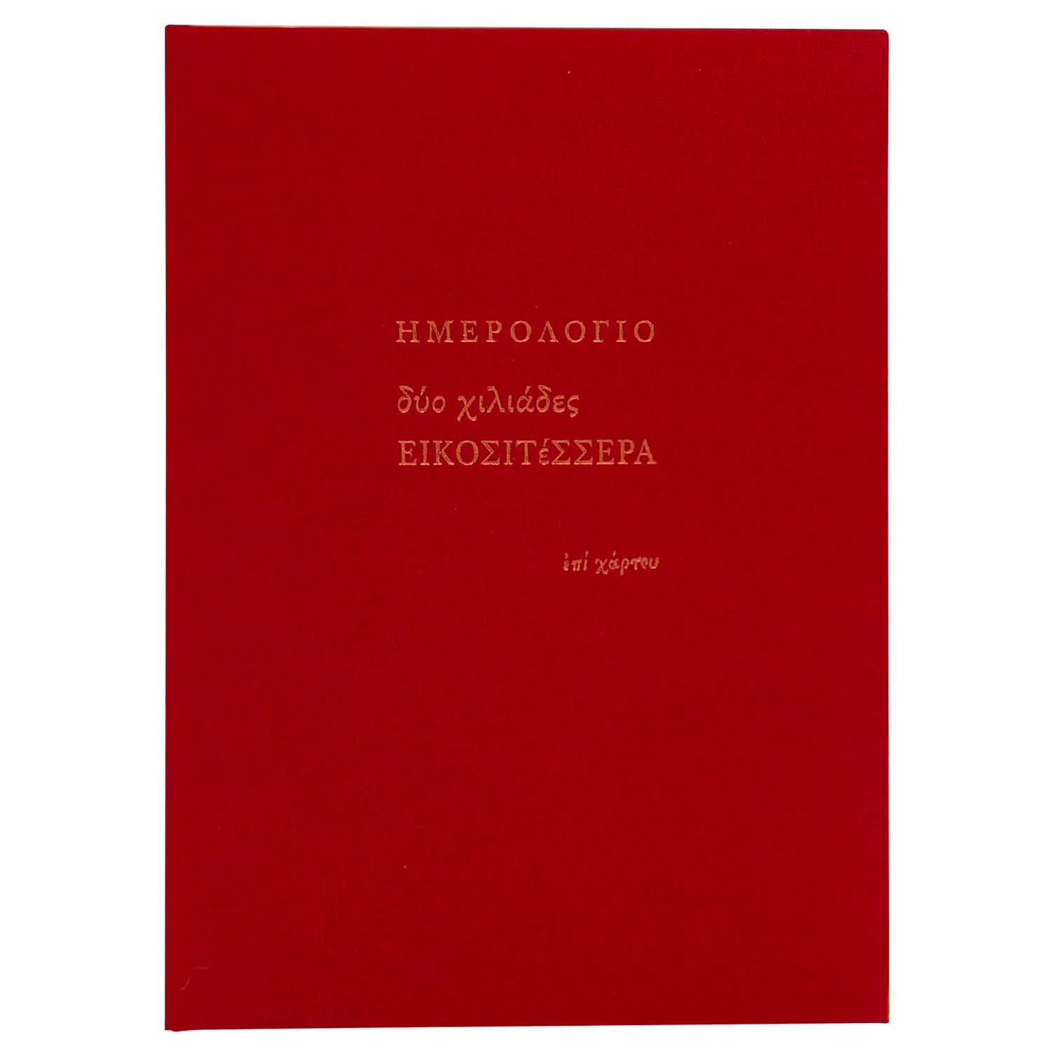 Ημερολόγιο εβδομαδιαίο (17x23,5) με σκληρό κάλυμμα με ύφασμα κόκκινο ...